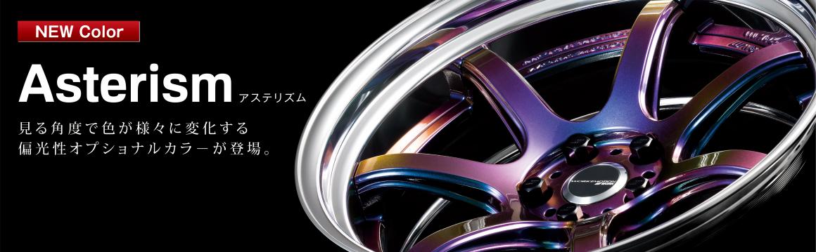 アルミホイールのカスタムオーダーが可能｜株式会社ワーク